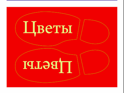 Следы на пол ,реклама на полу, наклейки на пол, разграничительные ...